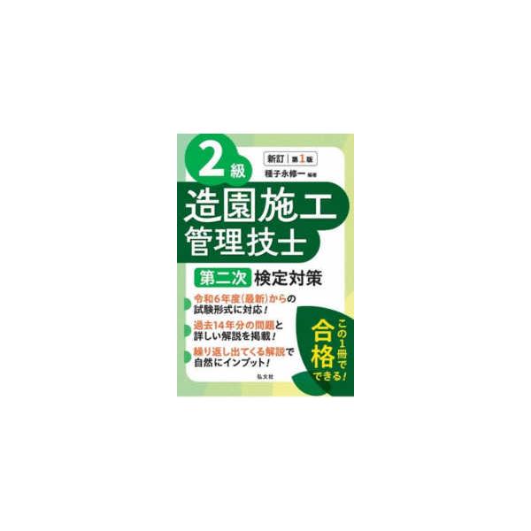 【発売日：2026年10月06日】著者：種子永修一出版社：弘文社