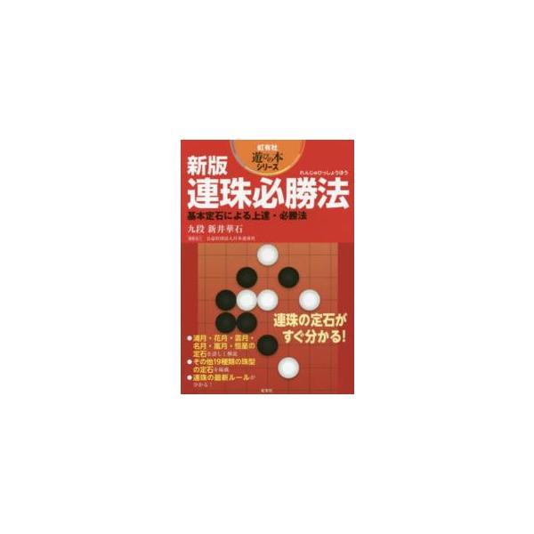【発売日：2015年02月01日】著者：新井 華石【著】出版社：虹有社