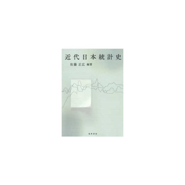 【発売日：2020年02月01日】著者：佐藤 正広【編著】出版社：晃洋書房