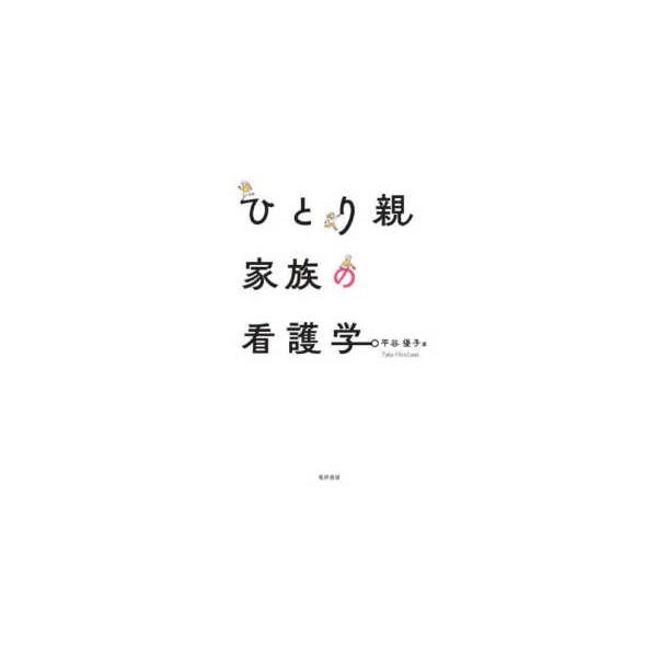 【発売日：2022年11月17日】著者：平谷 優子【著】出版社：晃洋書房