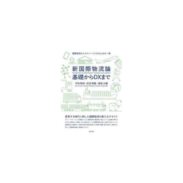 【発売日：2022年09月27日】著者：平田 燕奈/松田 琢磨/渡部 大輔【著】出版社：晃洋書房