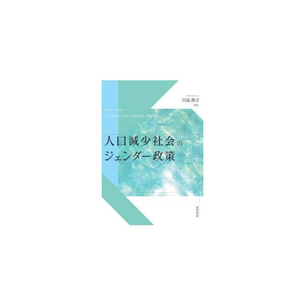 【発売日：2025年09月25日】著者：川島 典子【編著】出版社：晃洋書房