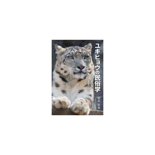 【発売日：2026年02月18日】著者：相馬 拓也【著】出版社：晃洋書房