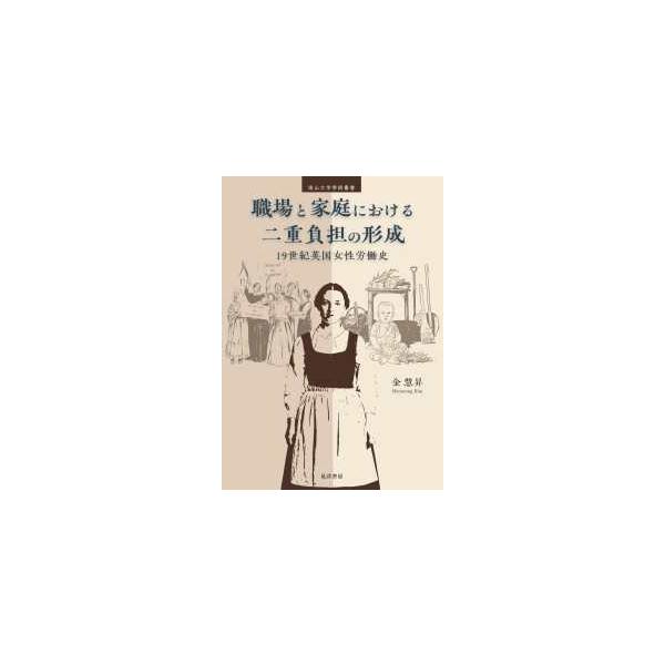 【発売日：2026年03月23日】著者：金慧昇出版社：晃洋書房