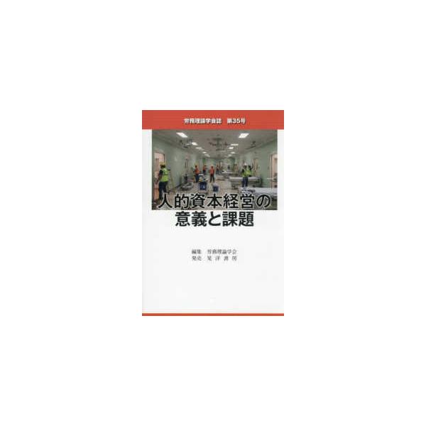 【発売日：2026年03月25日】著者：労務理論学会誌編集委員会出版社：労務理論学会
