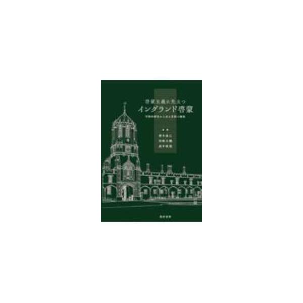 【発売日：2026年05月29日】著者：青木滋之/柏崎正憲出版社：晃洋書房