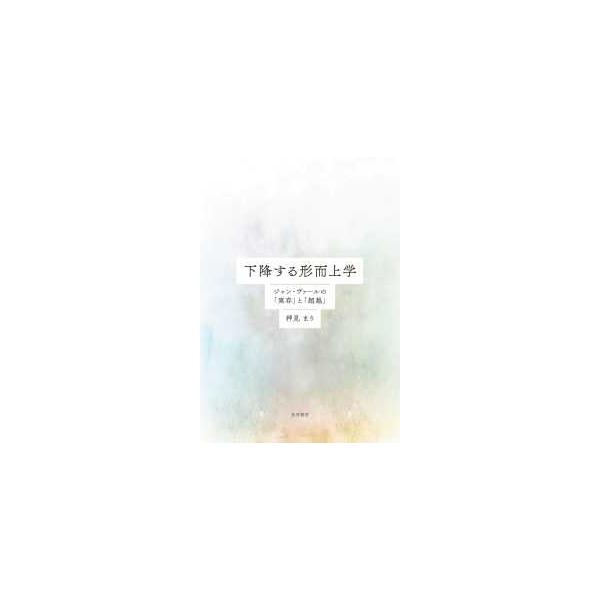 【発売日：2026年09月10日】著者：押見まり出版社：晃洋書房