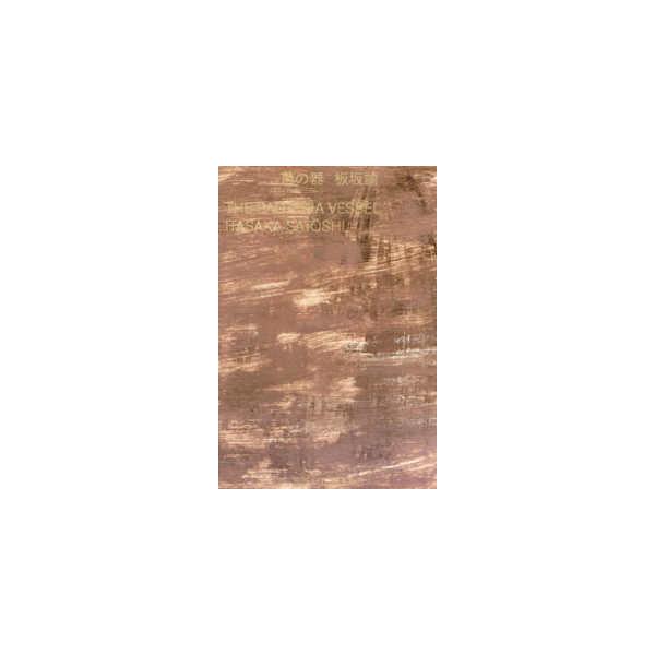 【発売日：2025年04月01日】著者：板坂 諭【著】出版社：スピーディ