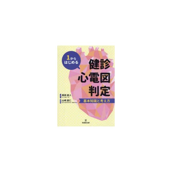 【発売日：2025年06月01日】著者：黒田直人/山崎直仁出版社：克誠堂出版