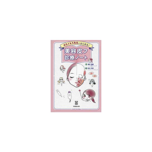 【発売日：2026年06月01日】著者：藤井 香綸【著】/鈴木 芳郎【監修】出版社：克誠堂出版