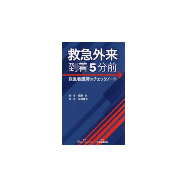 【発売日：2026年07月01日】著者：佐藤 央【編著】/中堤 啓太【監修】出版社：メディソフィア社
