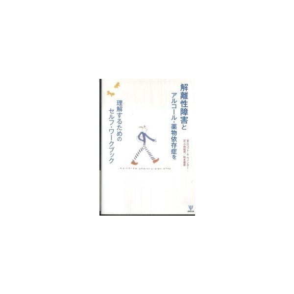 著者：ウィンター，スコット・Ａ．【著】〈Ｗｉｎｔｅｒ，Ｓｃｏｔｔ　Ａ．〉/小林 桜児/松本 俊彦【訳】出版社：金剛出版