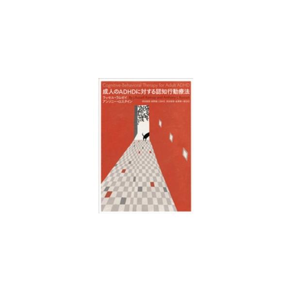 著者：ラムゼイ，ラッセル〈Ｒａｍｓａｙ，Ｊ．Ｒｕｓｓｅｌｌ〉/ロスタイン，アンソニー【著】〈Ｒｏｓｔａｉｎ，Ａｎｔｈｏｎｙ　Ｌ．〉/武田 俊信/坂野 雄二【監訳】/金澤 潤一郎【訳】出版社：金剛出版