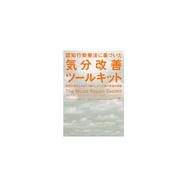 【発売日：2015年06月01日】著者：クラーク，ディヴィッド・Ａ．【著】〈Ｃｌａｒｋ，Ｄａｖｉｄ　Ａ．〉/高橋 祥友【監訳】/高橋 晶/今村 芳博/鈴木 吏良【訳】出版社：金剛出版