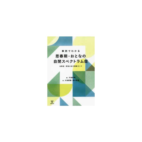 【発売日：2019年07月01日】著者：大島 郁葉【編著】/鈴木 香苗【著】出版社：金剛出版