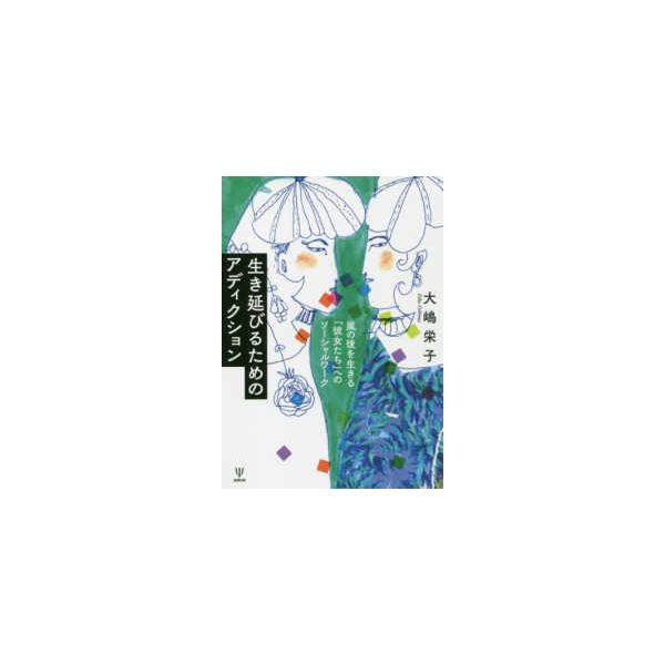 【発売日：2019年10月01日】著者：大嶋 栄子【著】出版社：金剛出版