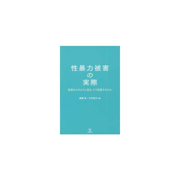 【発売日：2020年06月01日】著者：齋藤 梓/大竹 裕子【編著】出版社：金剛出版