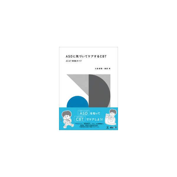 【発売日：2020年10月01日】著者：大島郁葉/桑原斉出版社：金剛出版