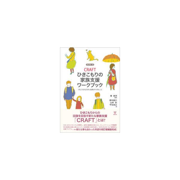 【発売日：2021年07月01日】著者：境 泉洋【編著】/野中 俊介/山本 彩/平生 尚之【著】出版社：金剛出版