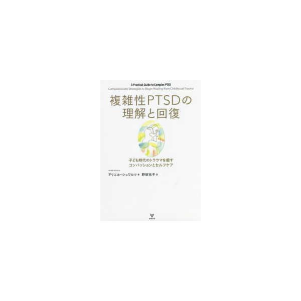 【発売日：2022年04月01日】著者：シュワルツ，アリエル【著】〈Ｓｃｈｗａｒｔｚ，Ａｒｉｅｌｌｅ〉/野坂 祐子【訳】出版社：金剛出版