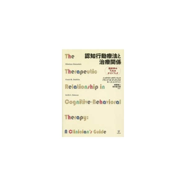 【発売日：2023年06月01日】著者：カザンツィス，ニコラウス/ダッティリオ，フランク　Ｍ．【原著】出版社：金剛出版