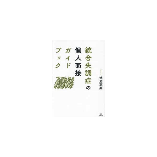 【発売日：2023年07月01日】著者：池淵 恵美【著】出版社：金剛出版