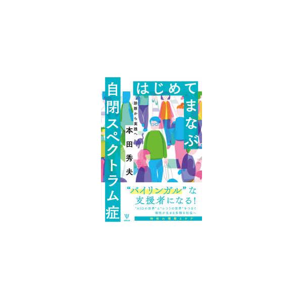 【発売日：2025年06月01日】著者：本田 秀夫【著】出版社：金剛出版
