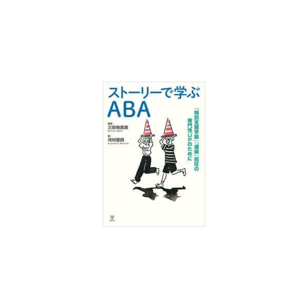 【発売日：2025年09月01日】著者：三田地真実/河村優詞出版社：金剛出版