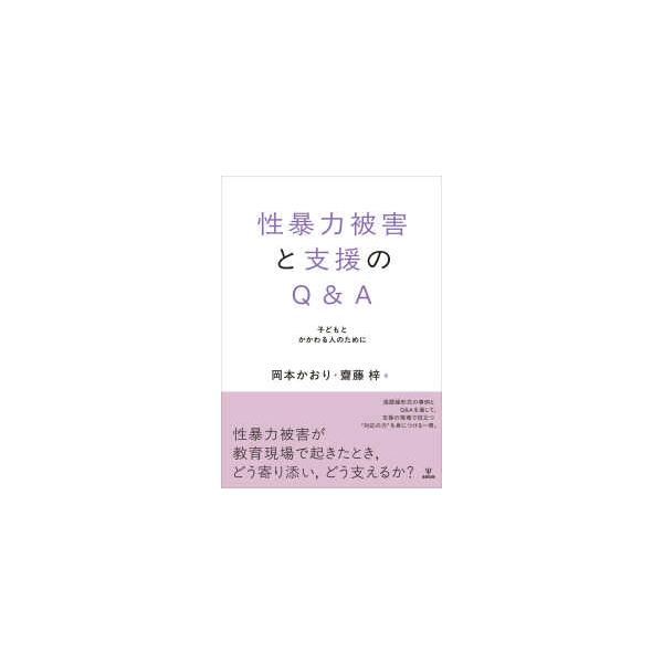 【発売日：2025年11月01日】著者：岡本 かおり/齋藤 梓【著】出版社：金剛出版