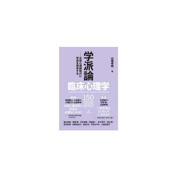 【発売日：2025年11月01日】著者：山崎孝明出版社：金剛出版