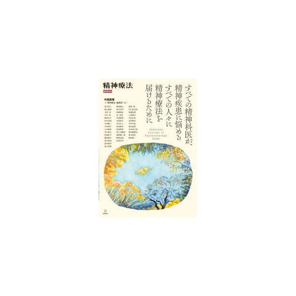 【発売日：2026年06月01日】著者：中尾智博/精神療法編集部出版社：金剛出版