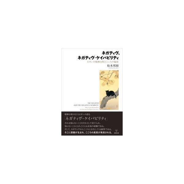【発売日：2026年08月01日】著者：松木邦裕出版社：金剛出版