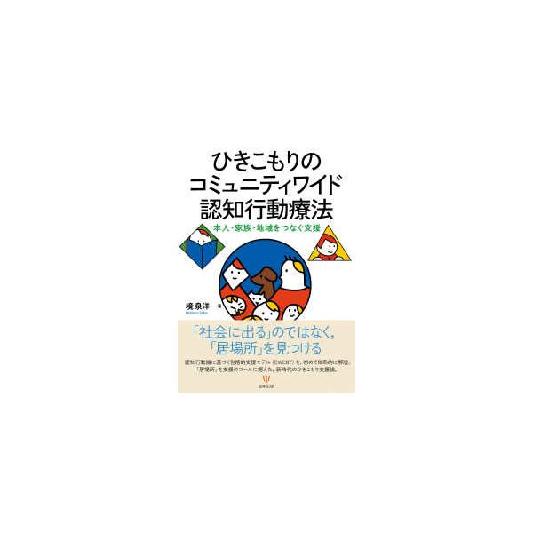【発売日：2026年10月03日】著者：境泉洋出版社：金剛出版