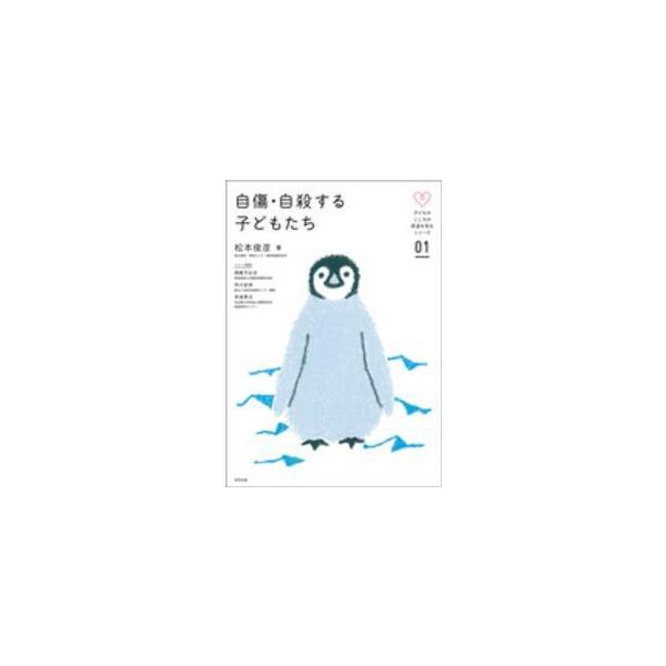 【発売日：2014年03月01日】著者：松本 俊彦【著】出版社：合同出版