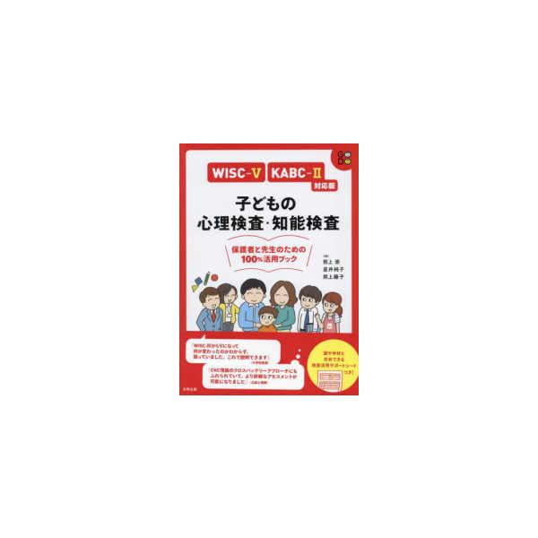 【発売日：2024年08月20日】著者：熊上 崇/星井 純子/熊上 藤子【著】出版社：合同出版