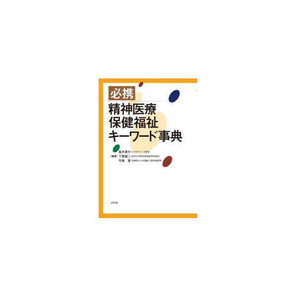 【発売日：2026年01月20日】著者：高木俊介/下里誠二出版社：合同出版