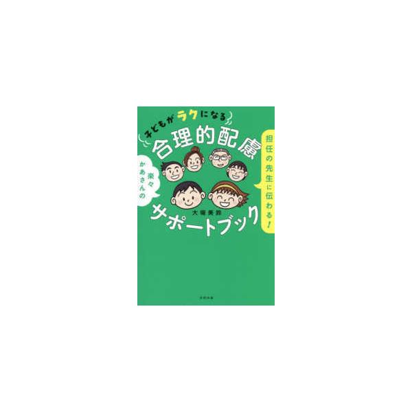 【発売日：2026年03月04日】著者：大場 美鈴【著】出版社：合同出版