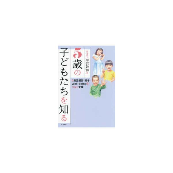 【発売日：2026年03月18日】著者：平岩幹男出版社：合同出版