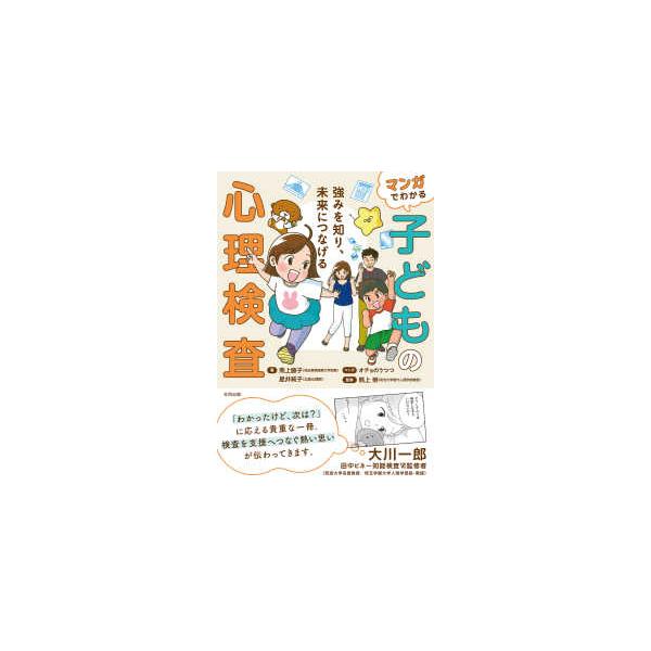 【発売日：2026年08月20日】著者：熊上 藤子/星井 純子【著】/オチョのうつつ【マンガ】/熊上 崇【監修】出版社：合同出版