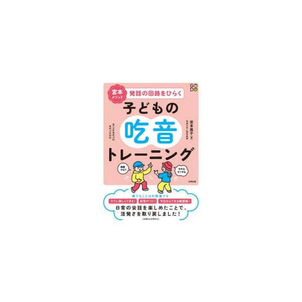 【発売日：2026年06月13日】著者：宮本昌子出版社：合同出版