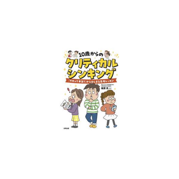 【発売日：2026年07月30日】著者：植原亮/飯塚理恵出版社：合同出版