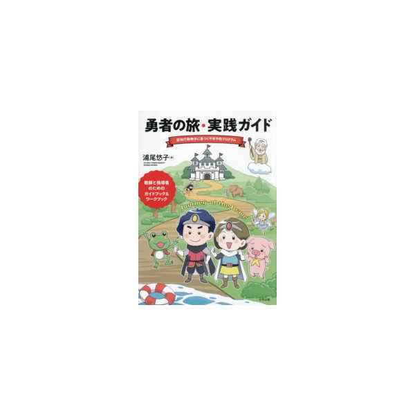 【発売日：2026年10月16日】著者：浦尾悠子出版社：合同出版