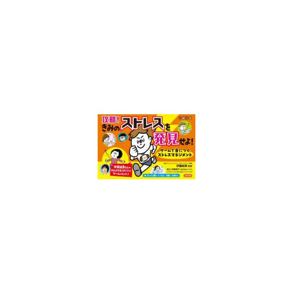 【発売日：2023年07月29日】著者：伊藤絵美出版社：合同出版