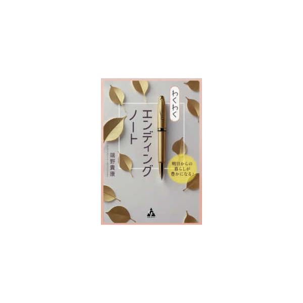 【発売日：2025年07月31日】著者：端野 貴康【著】出版社：合同フォレスト