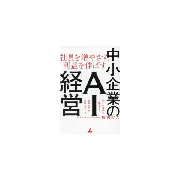 【発売日：2026年09月17日】著者：廣瀬哲人出版社：合同出版