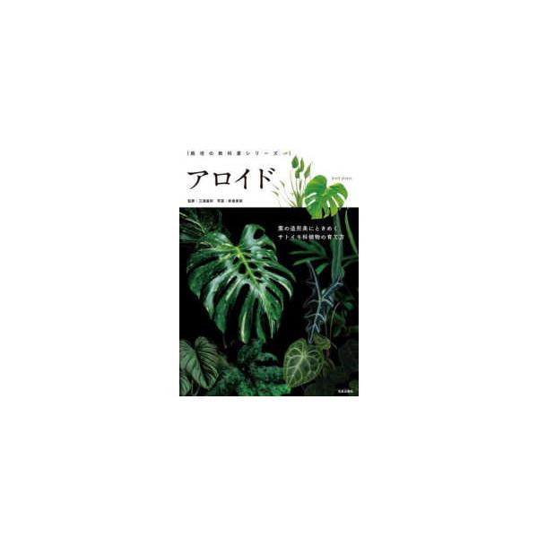 【発売日：2025年10月30日】著者：三浦 基彰【監修】/新倉 美能【写真】出版社：笠倉出版社