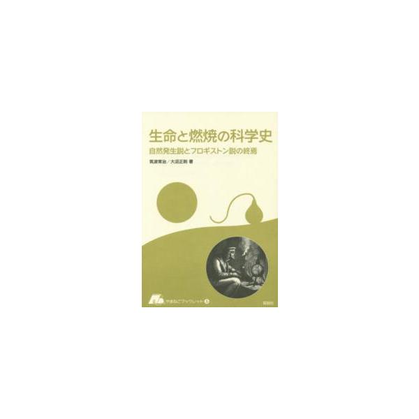 【発売日：2014年08月01日】著者：筑波 常治/大沼 正則【著】出版社：仮説社