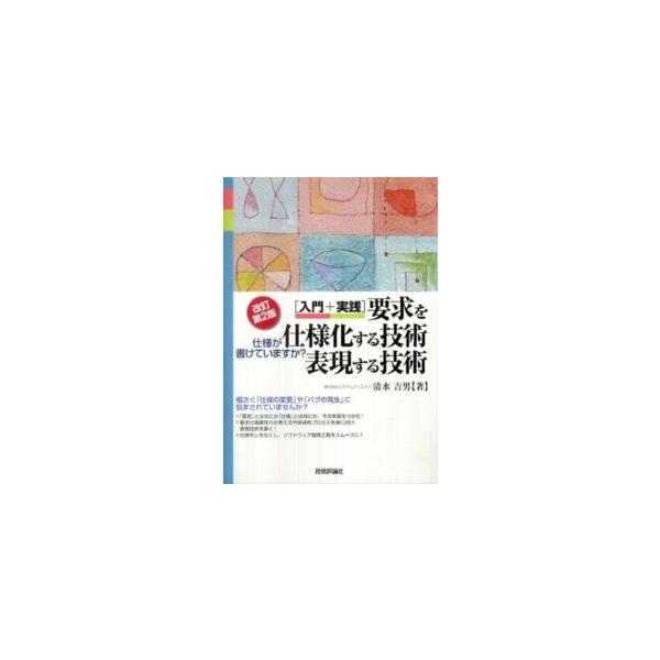 著者：清水 吉男【著】出版社：技術評論社