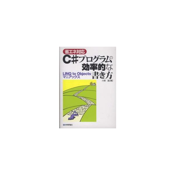 著者：川俣 晶【著】出版社：技術評論社