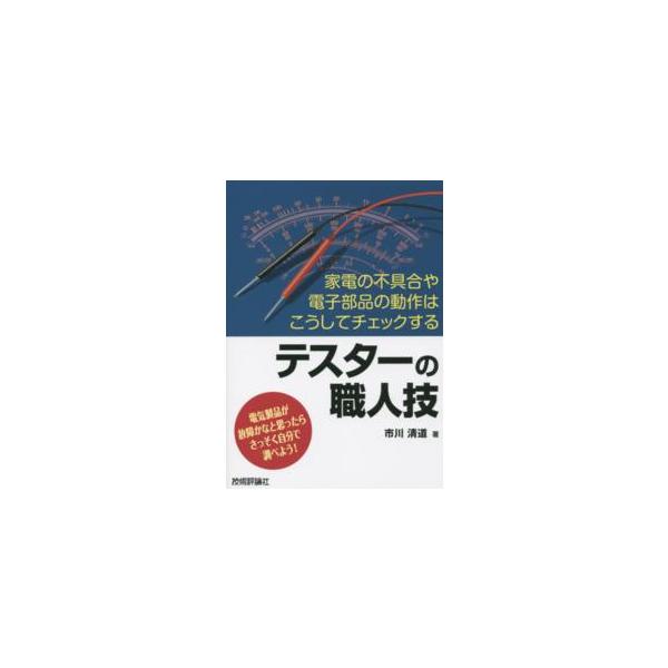 【発売日：2015年07月24日】著者：市川 清道【著】出版社：技術評論社